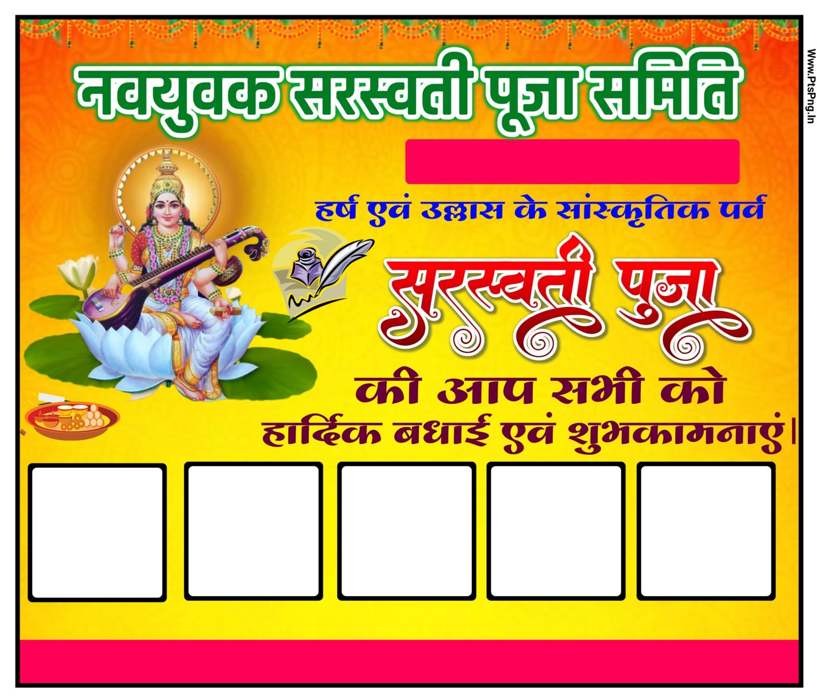 Saraswati Puja samiti ka group poster kaise banaen| सरस्वती पूजा समिति ...