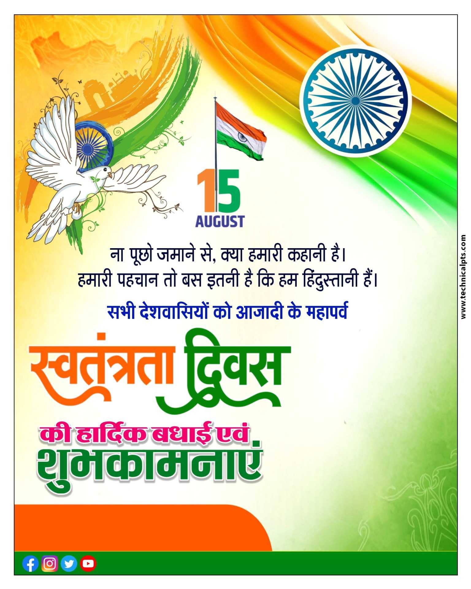 15 August poster background Dowmload 🇮🇳 Independence Day banner editing ...