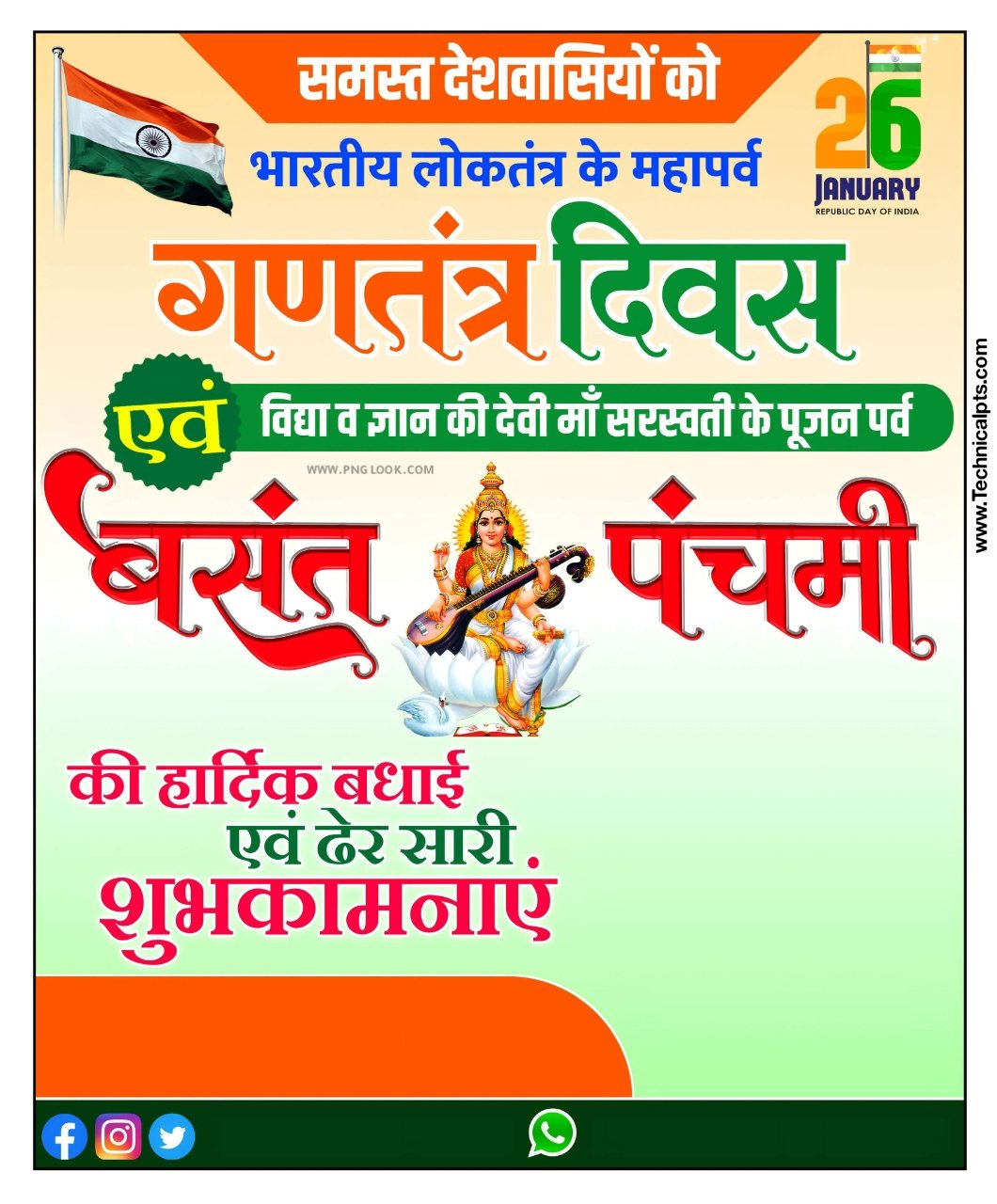 Republic day poster background Download free| 26 January poster ...