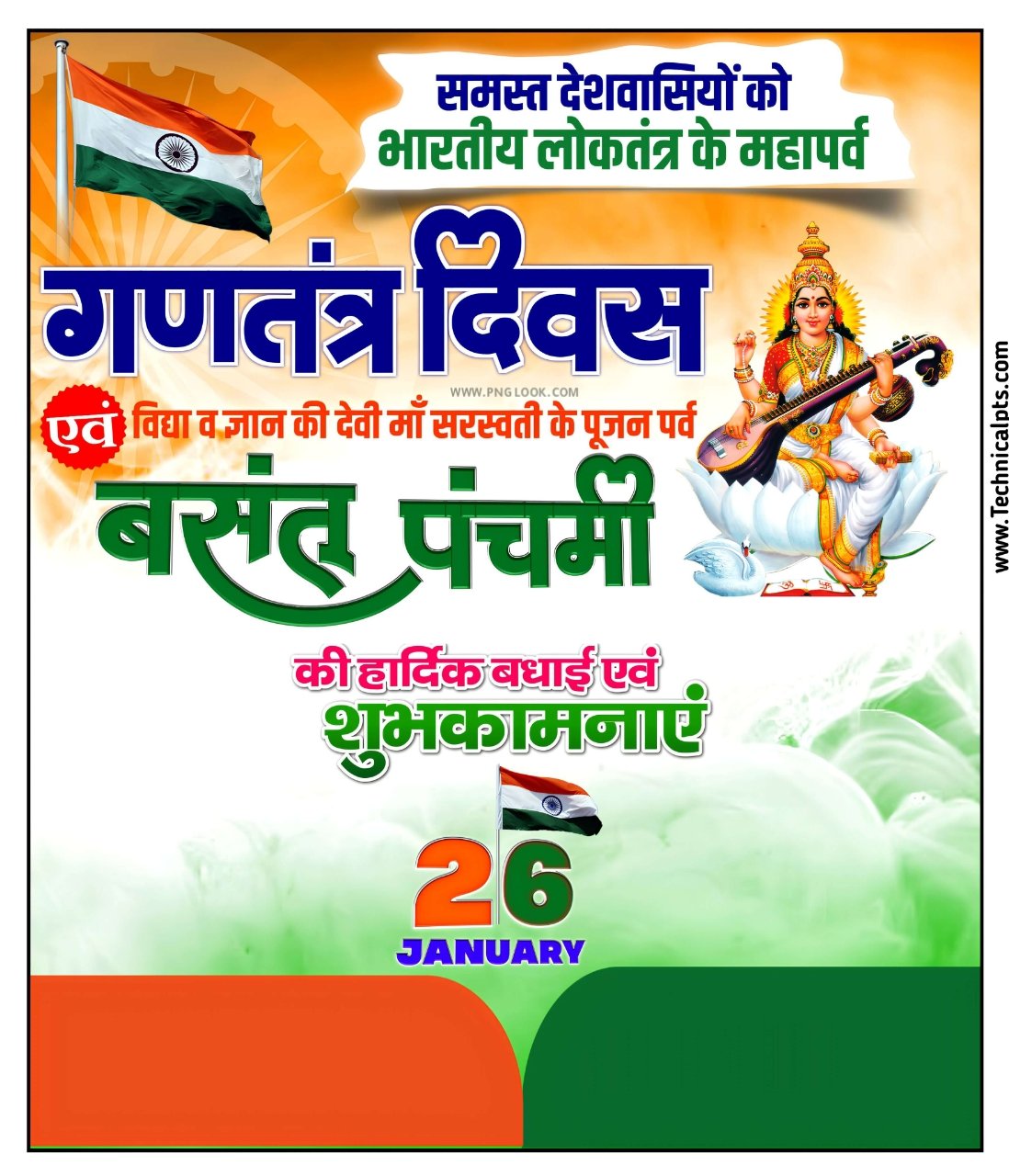 Republic day poster background Download free| 26 January poster ...