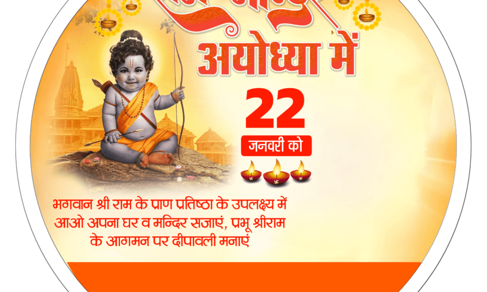 Ayodhya Ram Mandir DP poster Kaise banaen| Ram Mandir 22 January DP ... Ayodhya Ram Mandir DP poster Kaise banaen| Ram Mandir 22 January DP ...