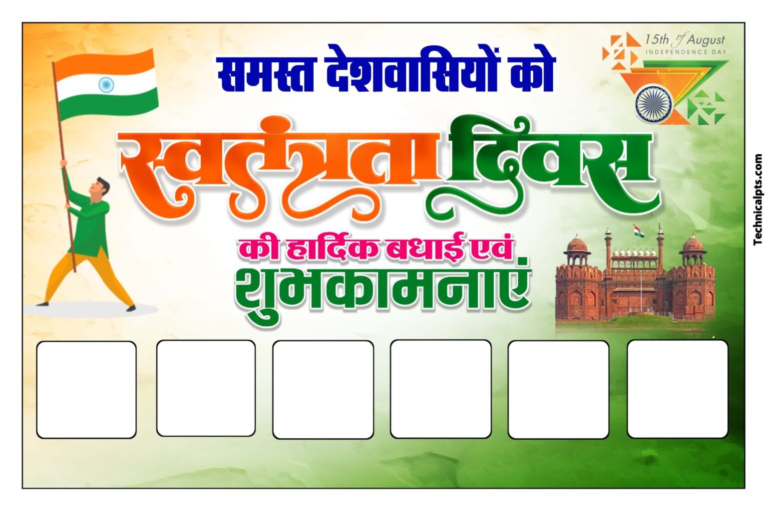 15 अगस्त का पोस्टर बनाए मोबाइल से | 15 august banner background| 15 ...